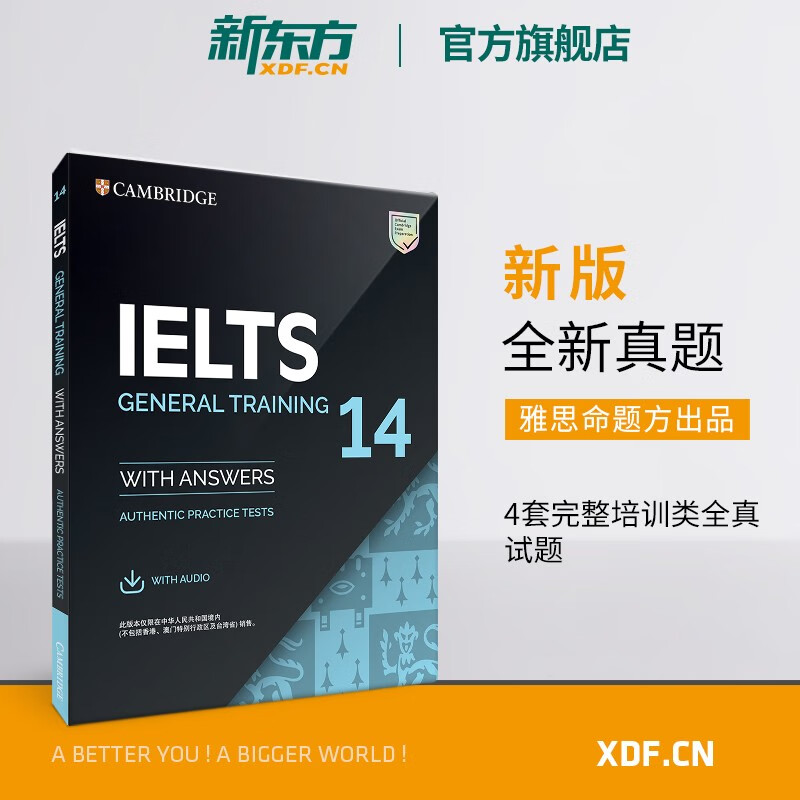 多本可选【新东方旗舰】IELTS剑桥雅思官方真题集4-18 培训类真题 剑11-18全套雅思培训G类 剑14真题 培训类