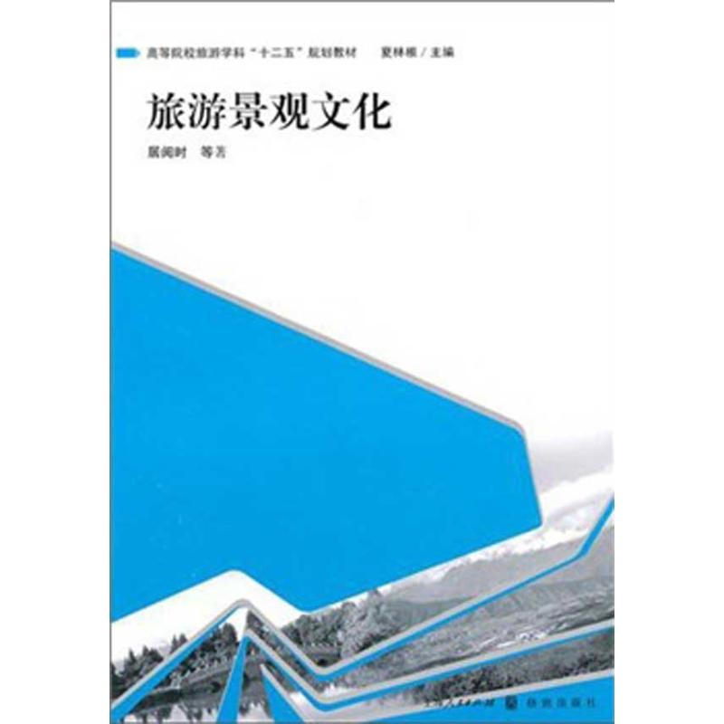 旅游景观文化