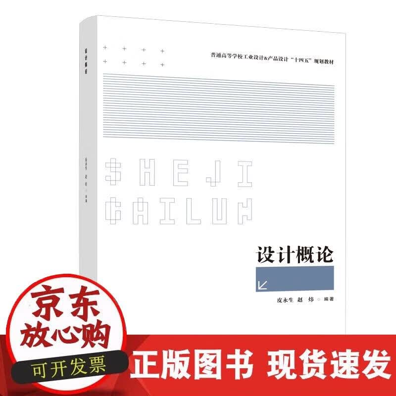 【现货】设计概论