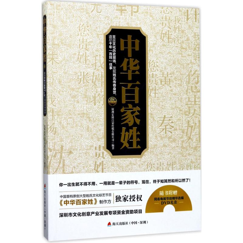 中华百家姓