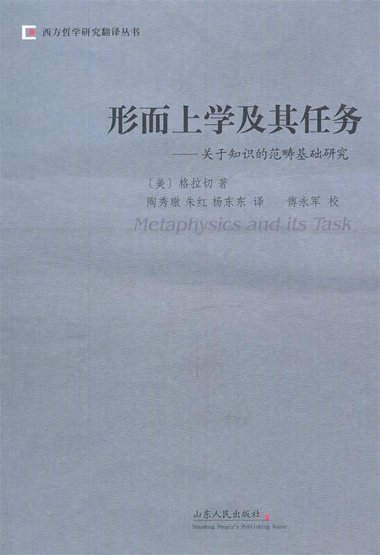 形而上学及其任务