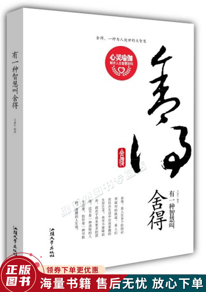 有一种智慧叫舍得