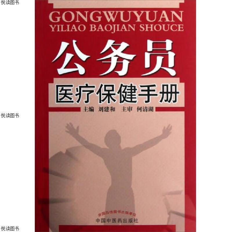 公务员医疗保健手册