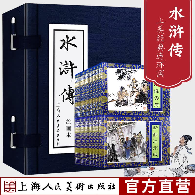 三国演义连环画60册全套小人书老板怀旧绘本白话版三国演义罗贯中青少年儿童版上海人民美术四大名著连 水浒传连环画40册
