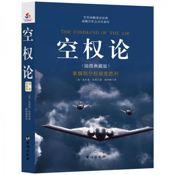 空权论 : 图典藏版9787516812754