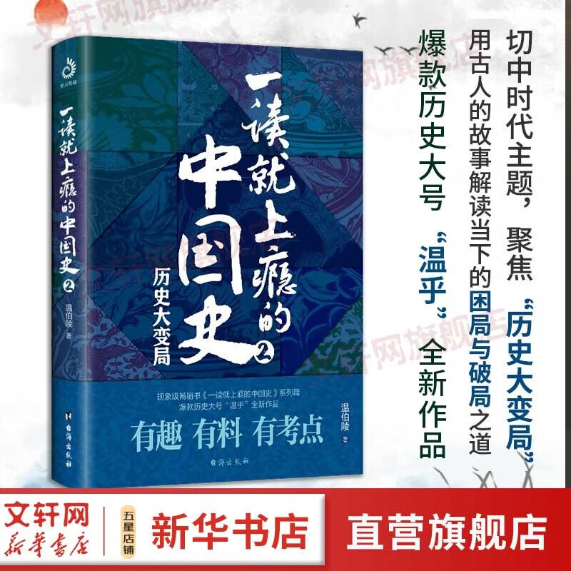 一读就上瘾的中国史1+2 中国史2册 温伯陵爱君 历史大号“温乎”作品集 历史大变局 “温乎”作品集 一读就入迷的中国史 一读就上瘾的心理学 中国近代史 中国通史 中国历史书籍全套 【