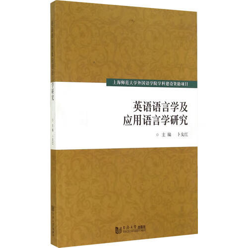 英语语言学及应用语言学研究】【好书】