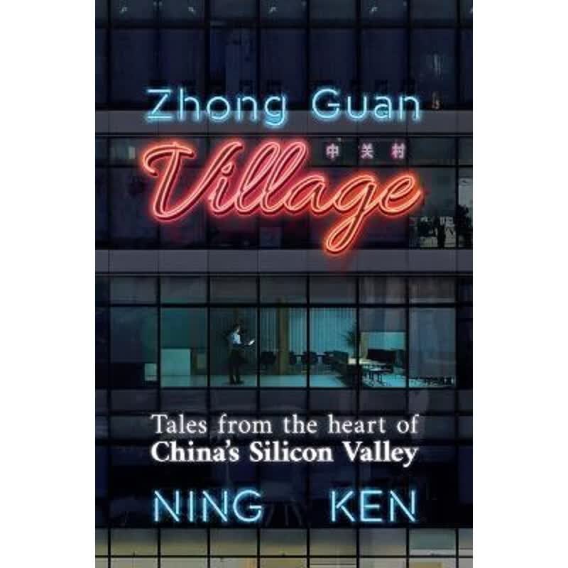 Zhong Guan Village: Tales from the Heart