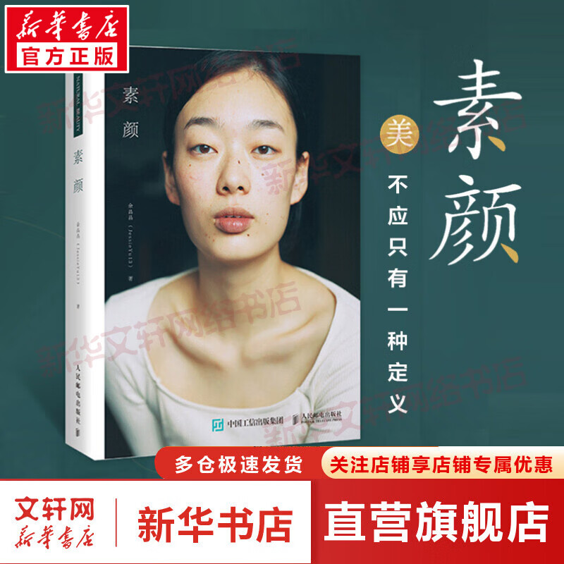 素颜 图书