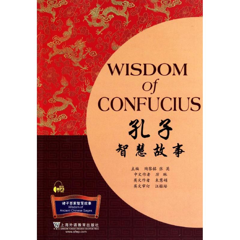 孔子智慧故事 附网上下载