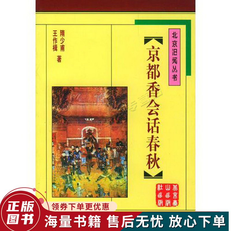 京都香会话春秋