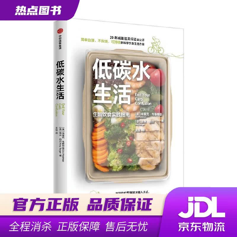 【 官方】 低碳水生活
