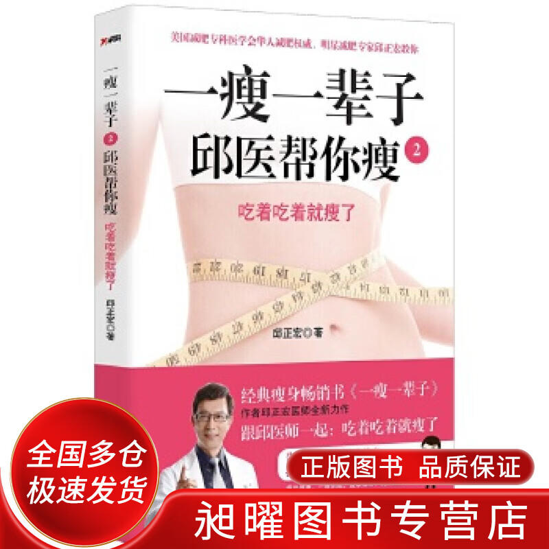 一瘦一辈子2邱医帮你瘦【现货】