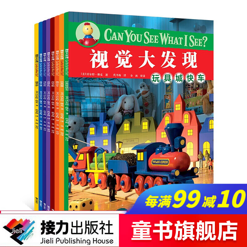 【官方直营】视觉大发现Can You See What I See？