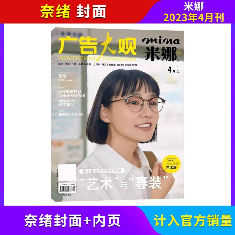 【计入官方销量/8月更新】mina米娜杂志2023年8月现货 日系美容服饰时尚穿衣搭配期刊杂志 2023年4月