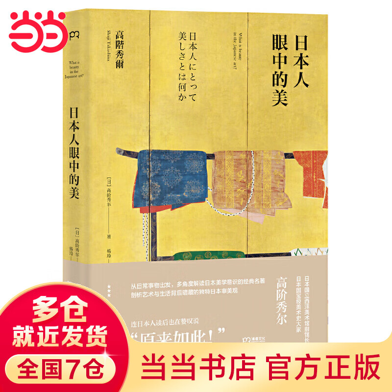 人眼中的美
