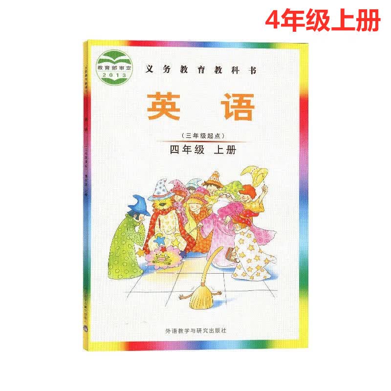 2022小学剑桥英语课本3三4四5五6六年级上下册外研版教材学生用书 4年级上册 学生 小学通用