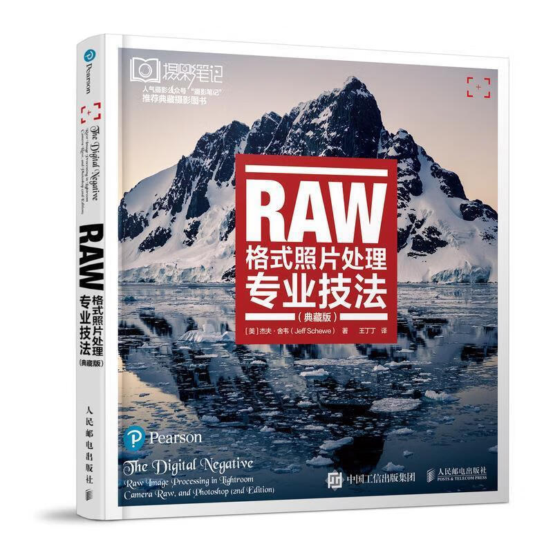 RAW格式照片处理专业技法 典藏版【好书，下单速发】