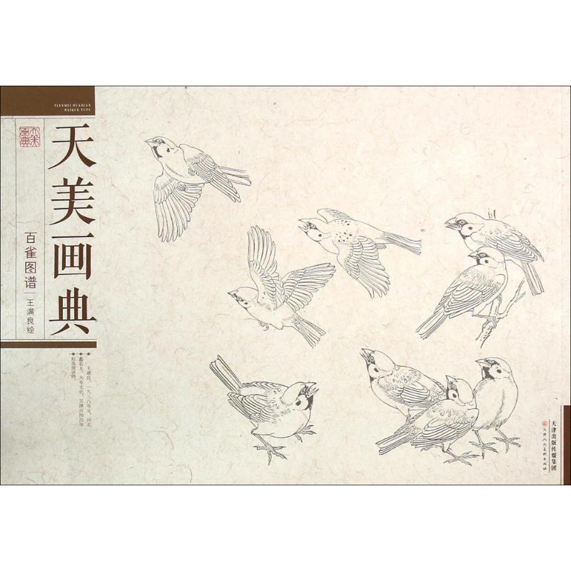 百雀图谱