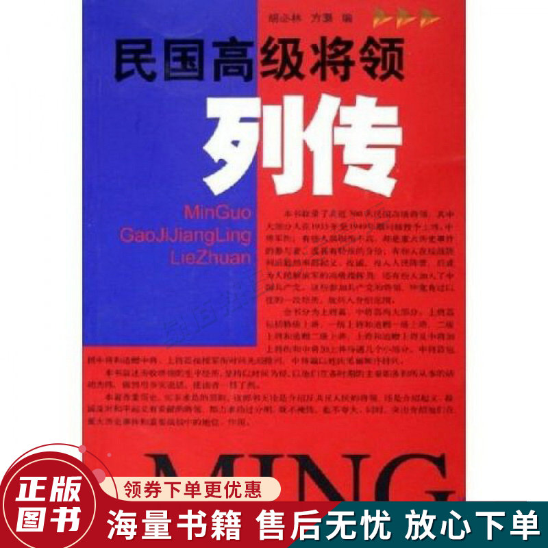 民国高级将领列传