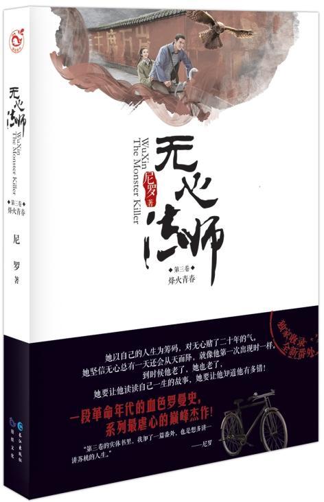 包邮：无心法师.3小说  图书