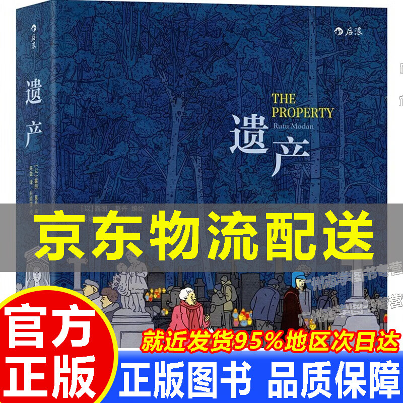 遗产 [The Property] 红色