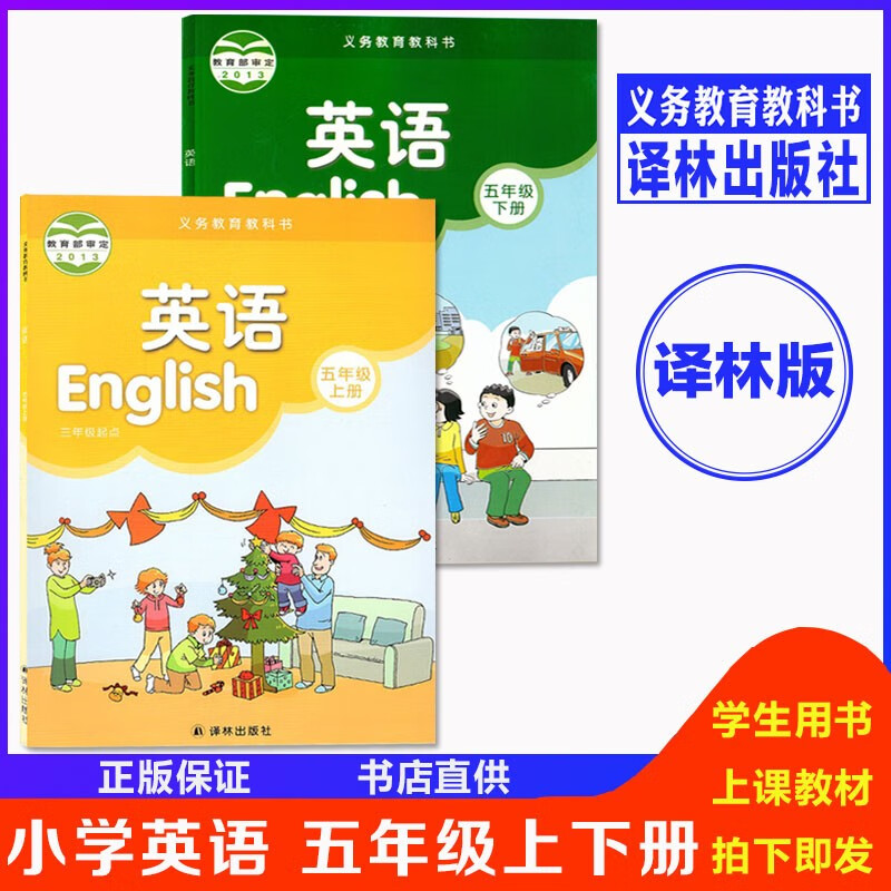 现货2023小学苏教版五年级上下册英语课本 教材教科书 译林出版社精印版