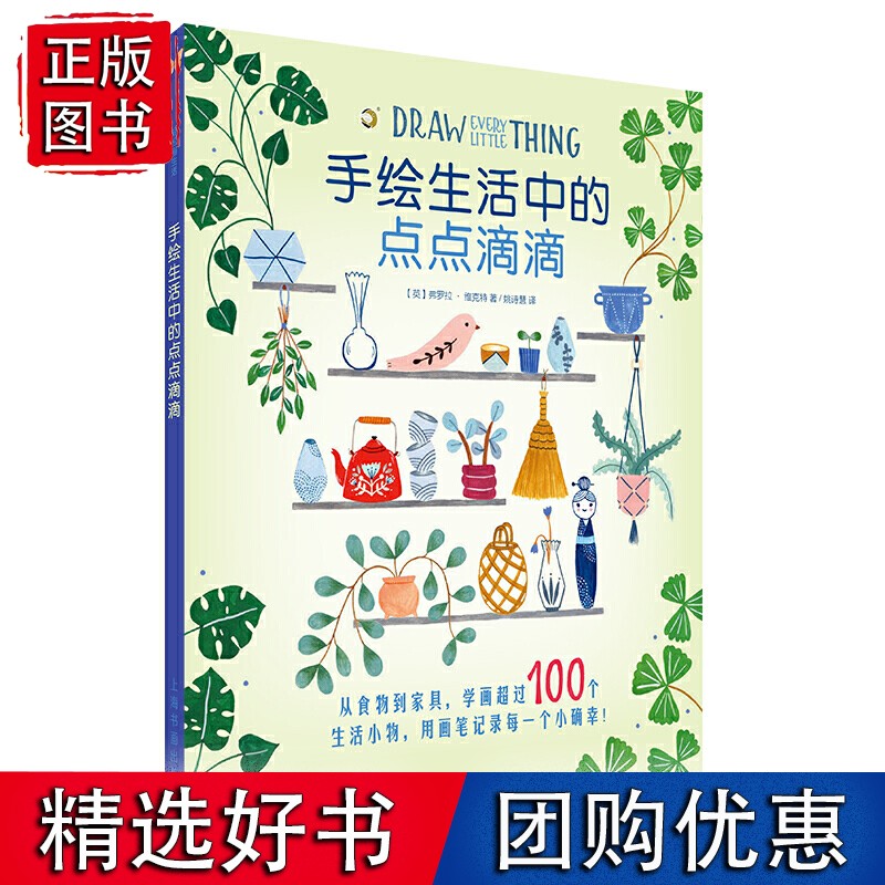 手绘生活中的点点滴滴