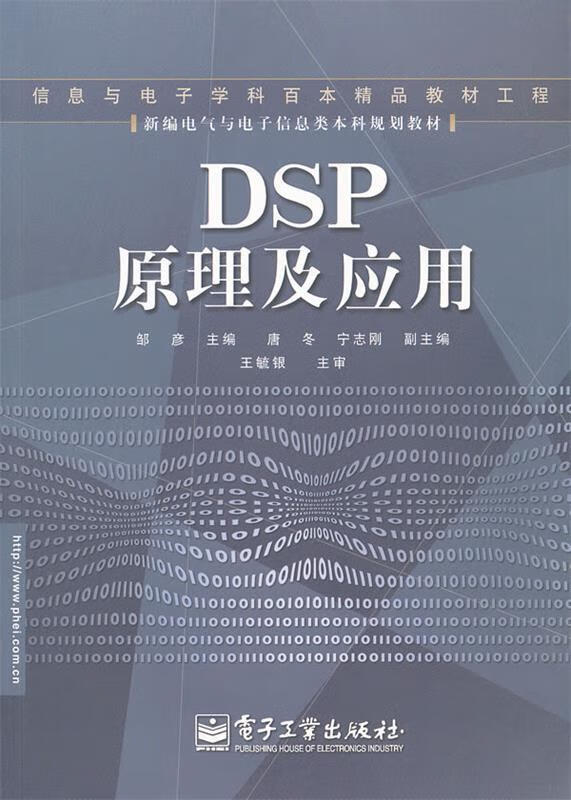 DSP原理及应用【好书，下单速发】