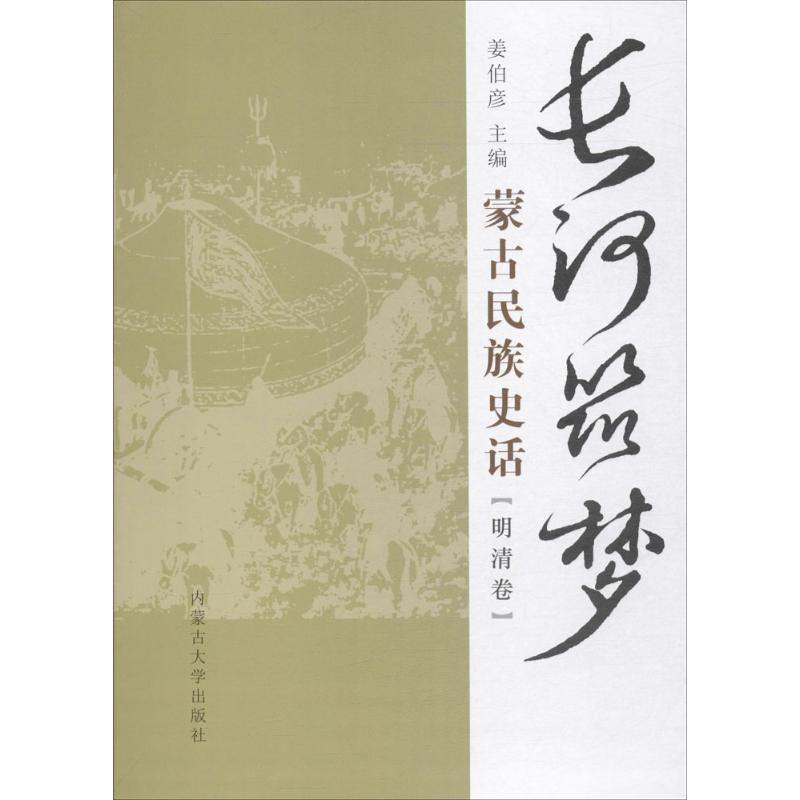 长河筑梦明清卷