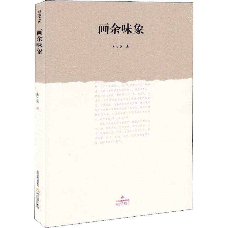 画余味象