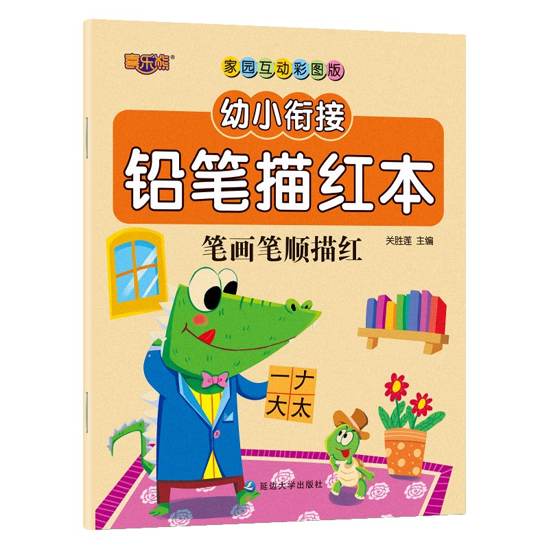 幼小衔接铅笔描红本 3-6岁幼儿园拼音汉字数字加减法笔画笔顺英语偏旁部首描红学前练习册 笔画笔顺描红