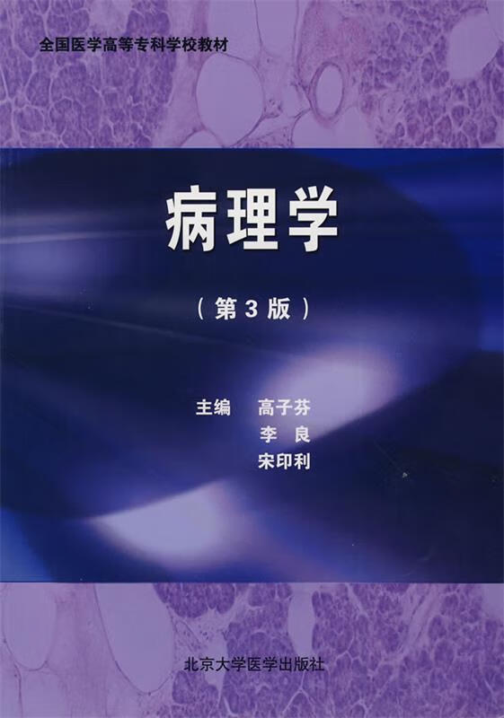 病理学【好书，下单速发】