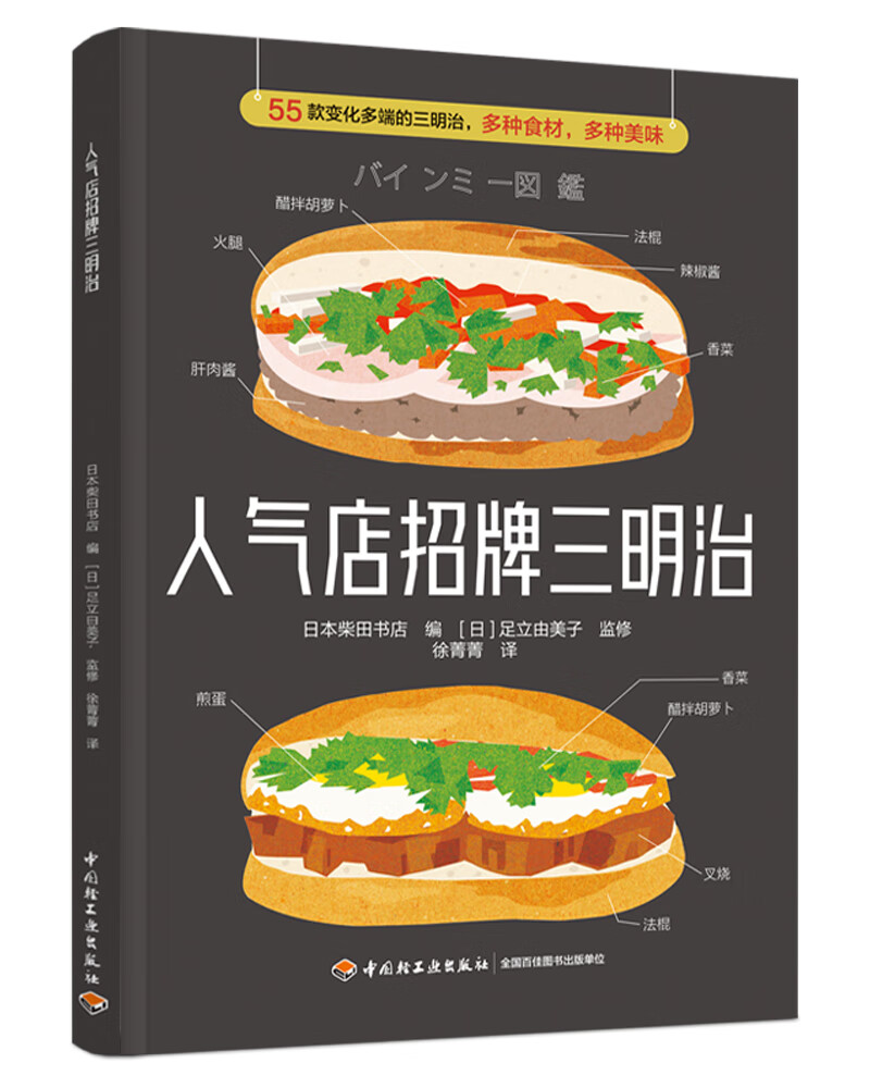 人气店招牌三明治