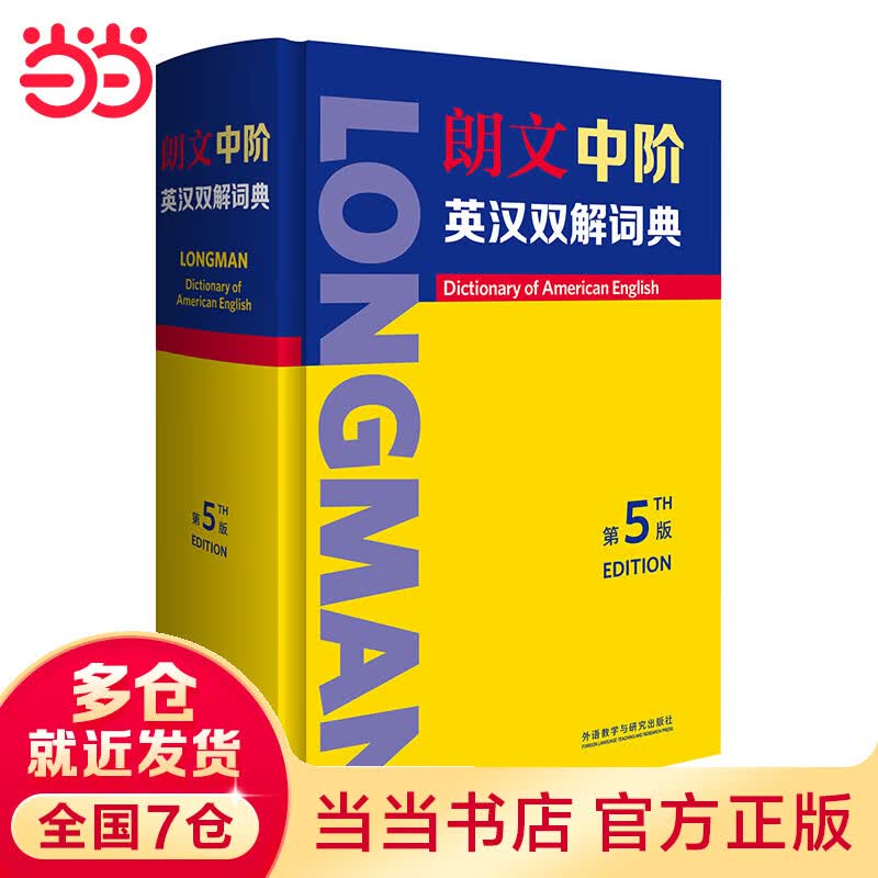 朗文中阶英汉双解词典(第5版)