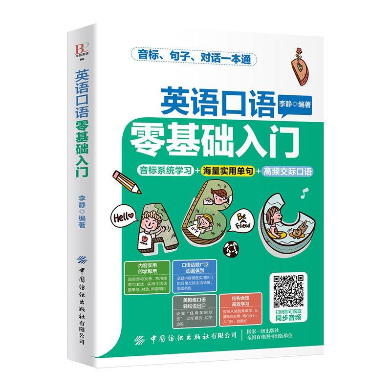 包邮：英语口语零基础入门外语学习 图书
