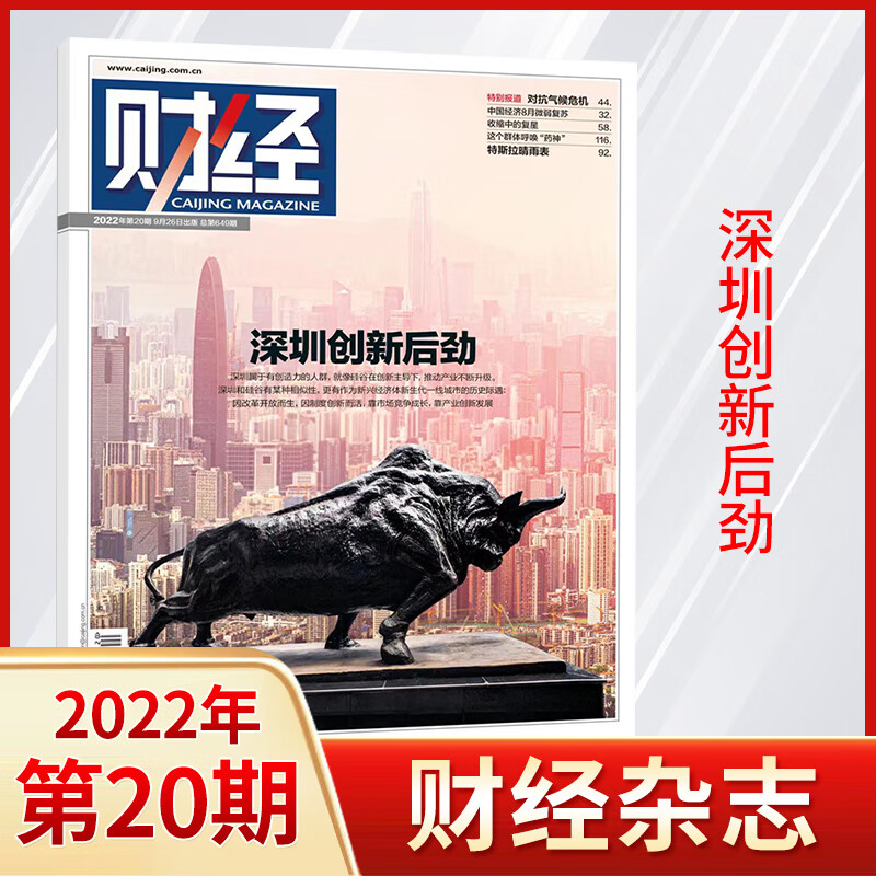 【每期更新】财经杂志2023年7654321期+年23222120期财经金 22年第20期 深圳创新后劲