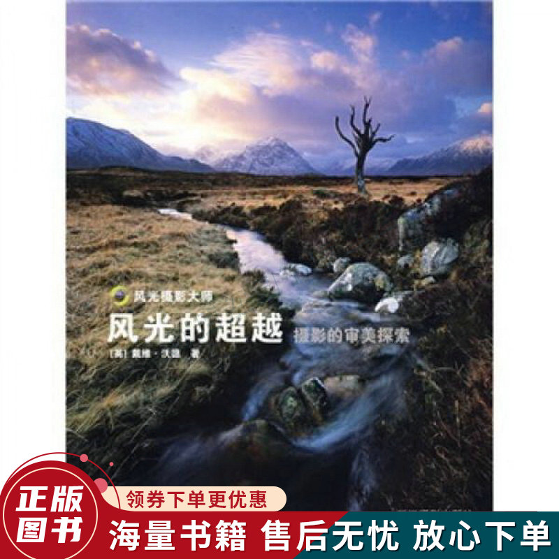 风光的：摄影的审美探索