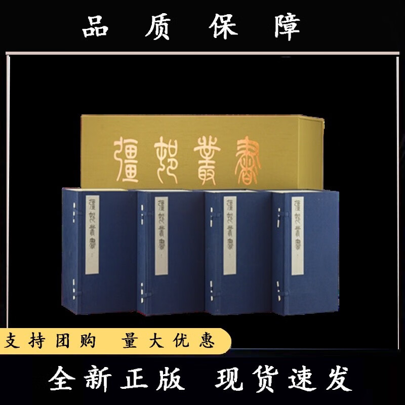 彊村丛书（全四十册）线装