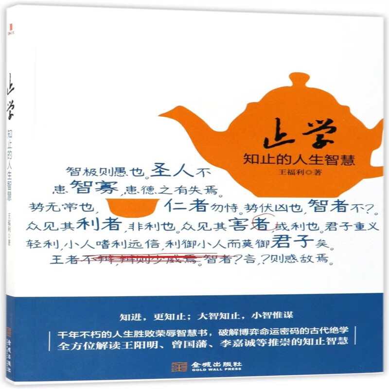 止学(知止的人生智慧)