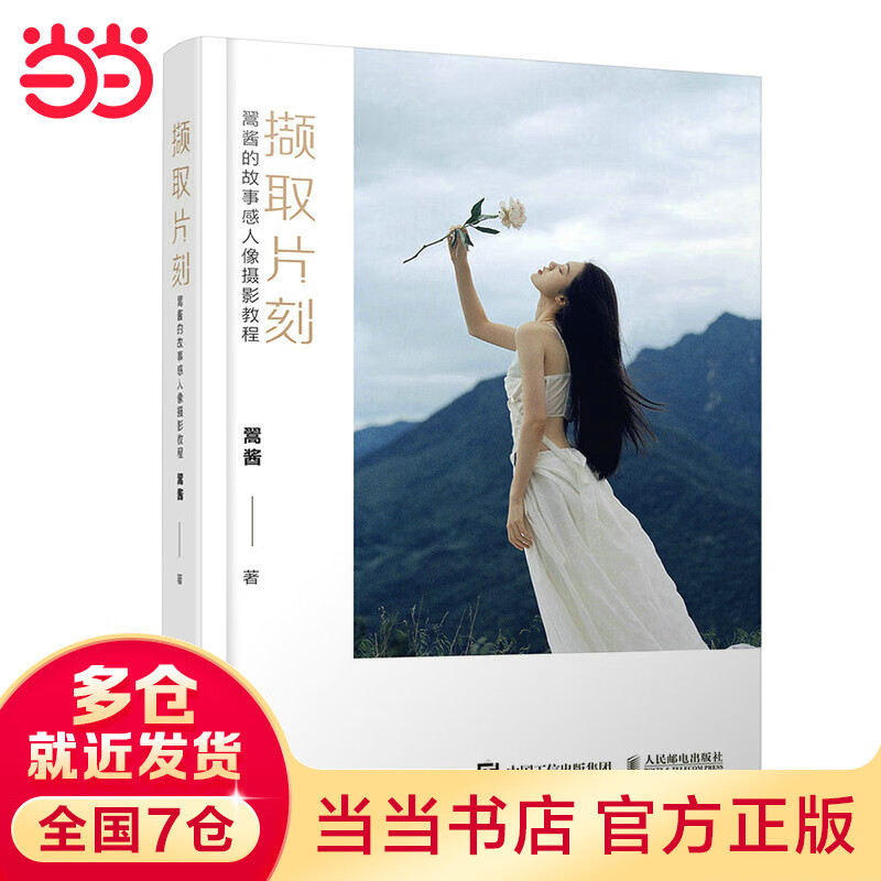 撷取片刻 翯酱的故事感人像摄影教程