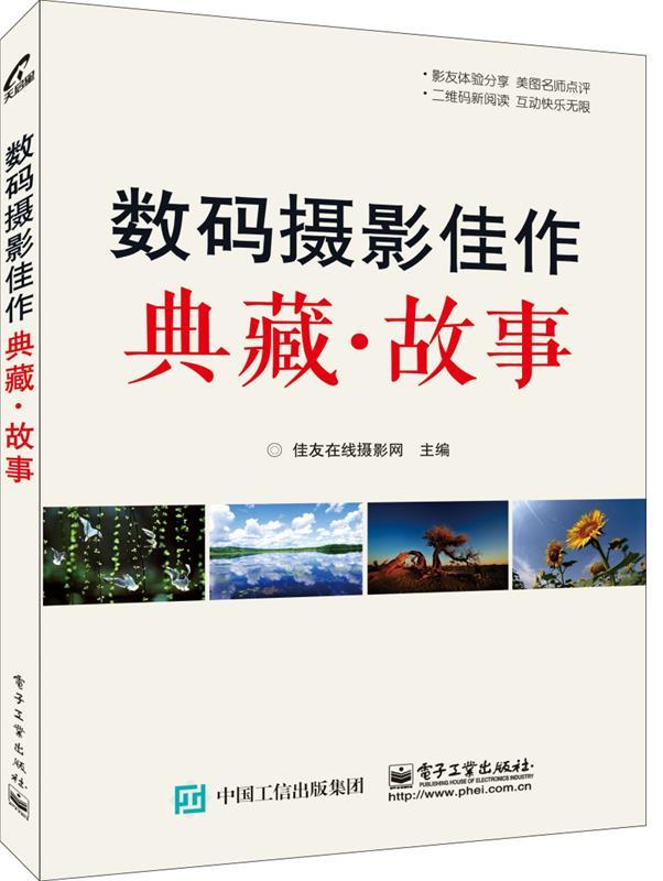 数码摄影佳作典藏．故事