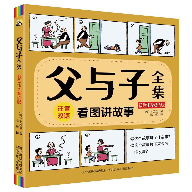 父与子全集