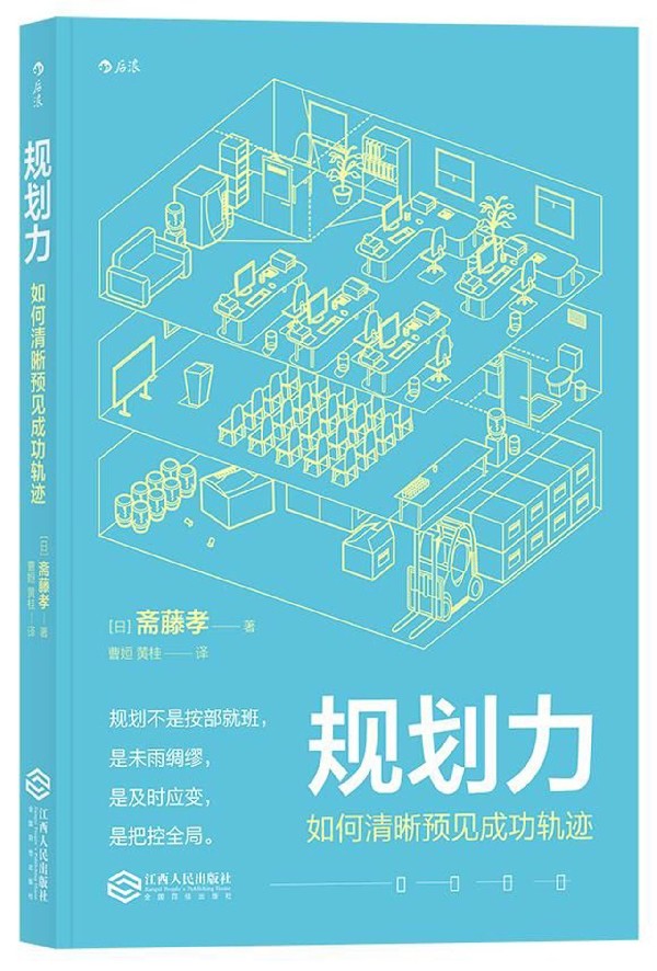 规划力(如何清晰预见成功轨迹)
