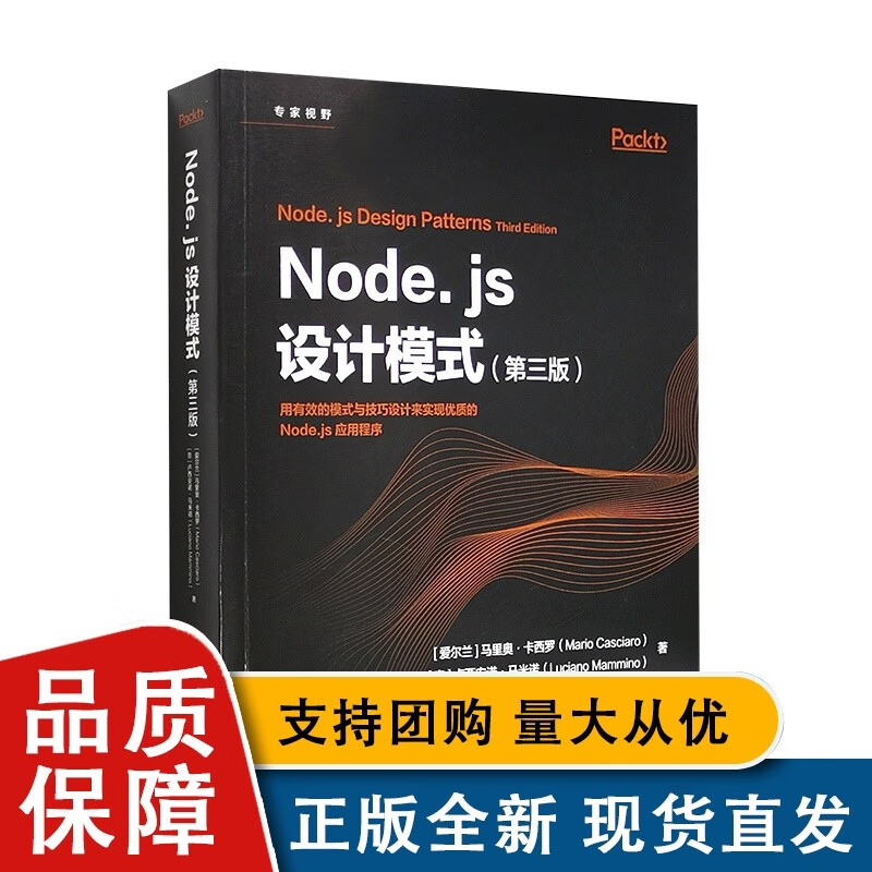 Node.j设计模式（第三版）