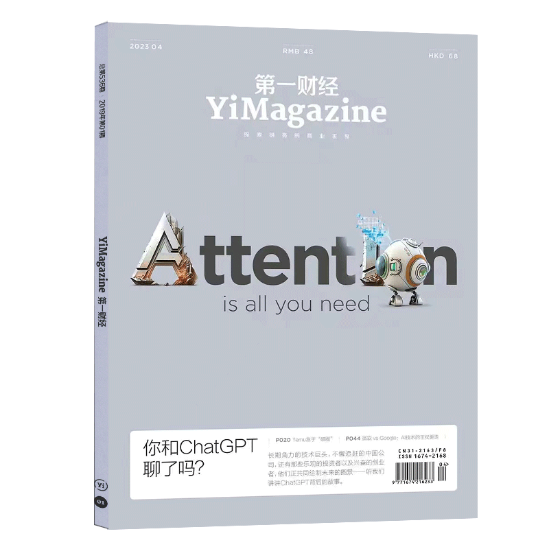 财经杂志2023年4月单本（7.8期）AI，自由，机器人商业财经管理期刊 2023年4月