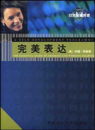 表达 [英]约翰·柯林斯【，放心购买】