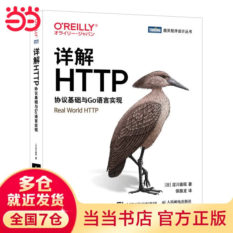 详解HTTP：协议基础与Go语言实现
