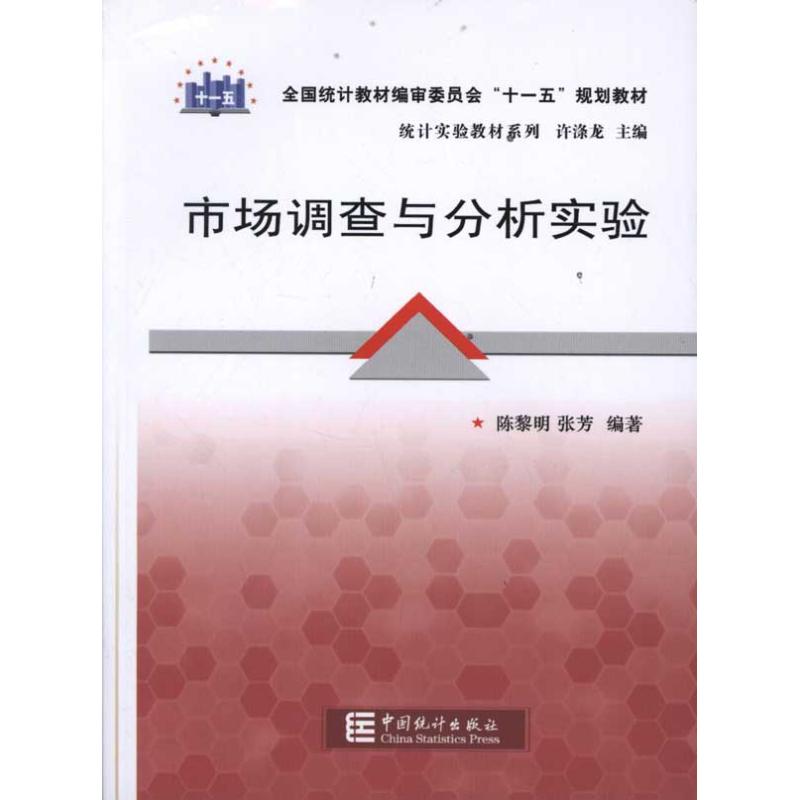 市场调查与分析实验