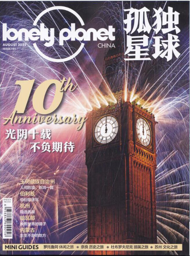 lonelyplanet孤独星球杂志年8月总第121期玉树藏族自治州奈良苏州杭州内